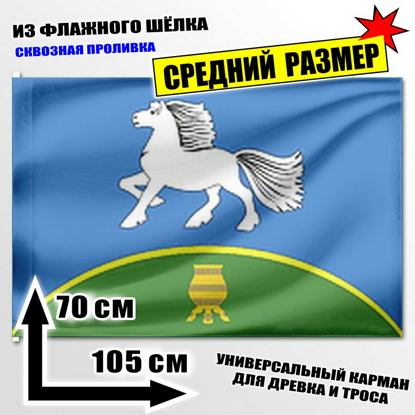 Флаг средний Мукучунского наслега 105x70 см