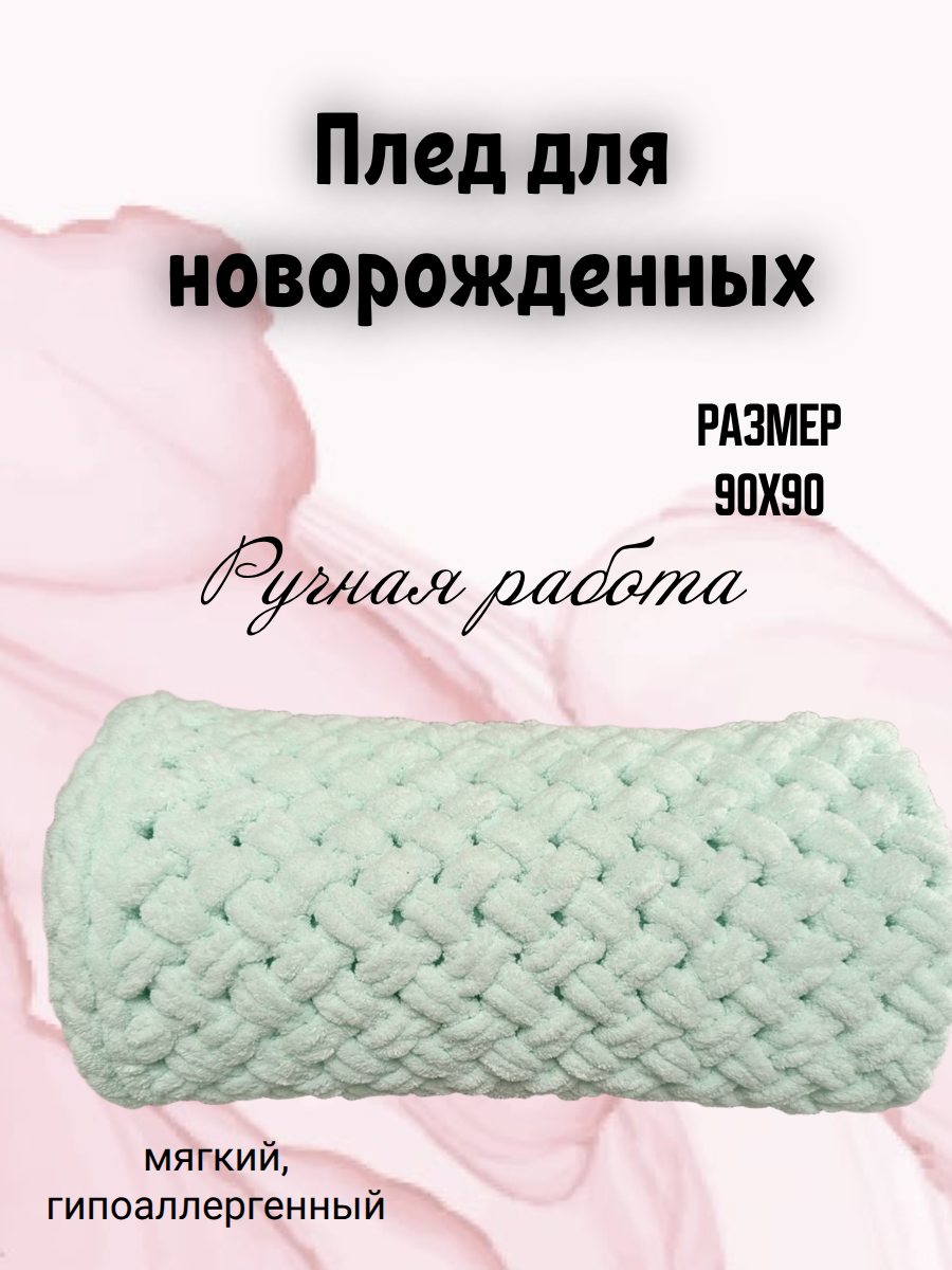 Плед для новорожденных, вязаный из Ализе Пуффи, зелень водяная, гипоаллергенный, ручной работы