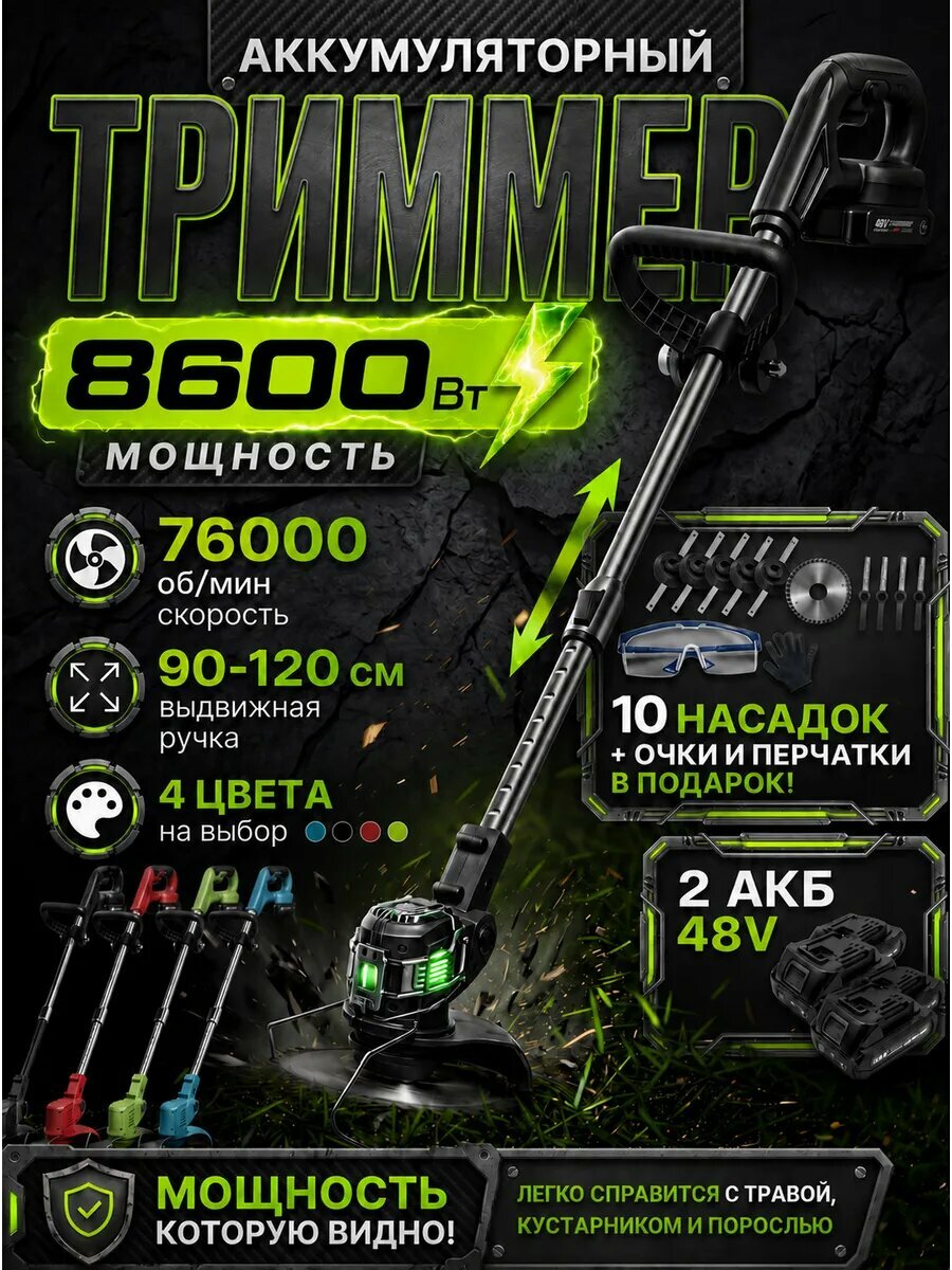 Садовый триммер аккумуляторный для травы, для сада и дачи, 2500ВТ, 2 АКБ, Черный