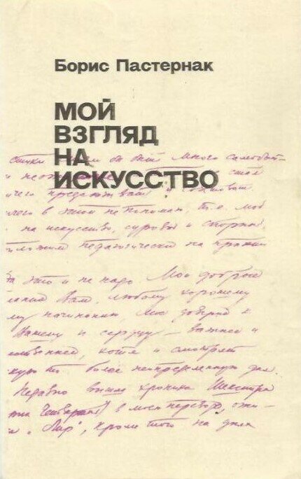 Мой взгляд на искусство