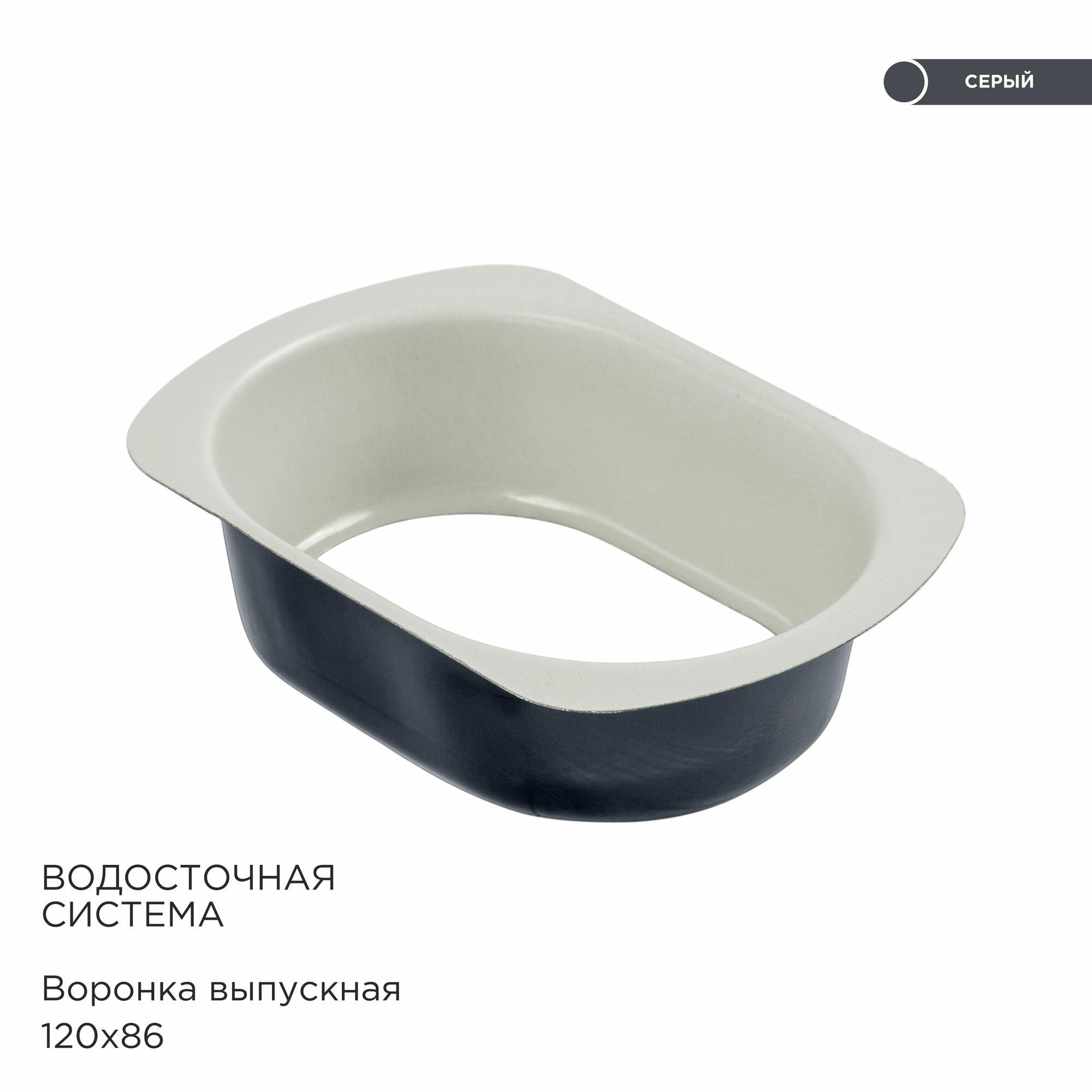 Воронка выпускная водосточной системы прямоугольного сечения 102х76. Серый графит RAL 7024