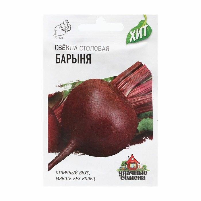 Семена Свекла 'Барыня', 1,0 г серия ХИТ х3