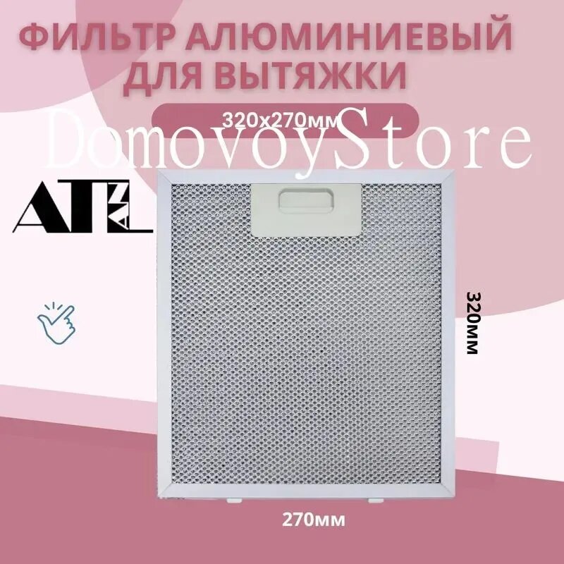 Аксессуар для вытяжки