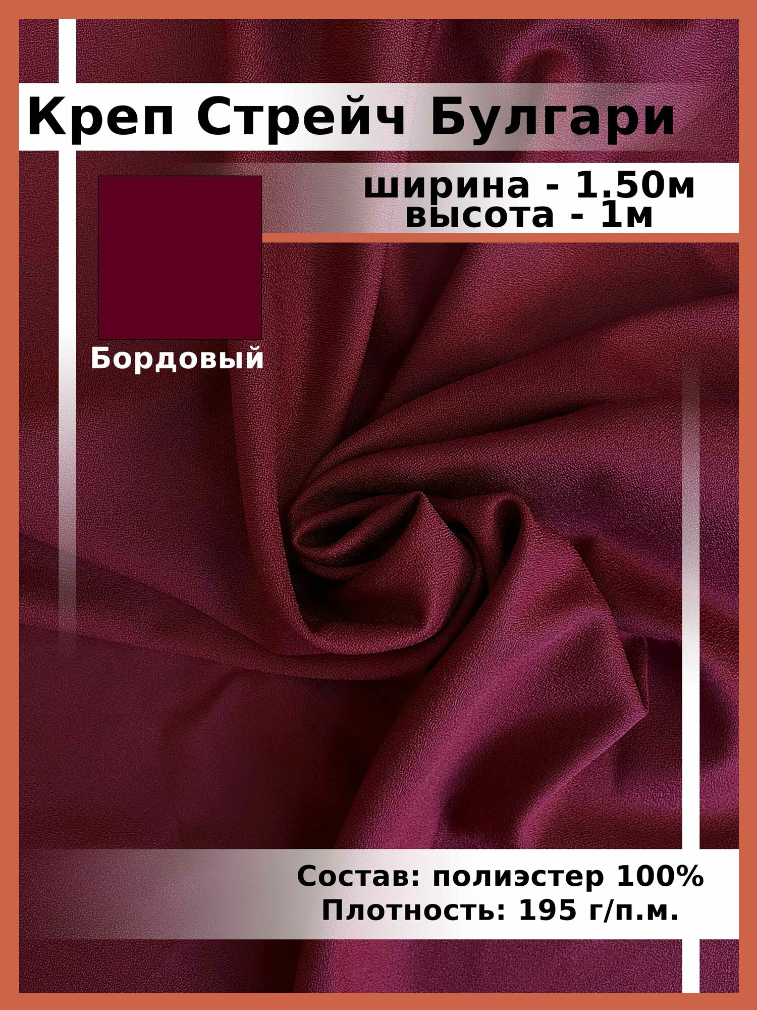 Ткань Креп/ Стрейч Булгари / для шитья и рукоделия