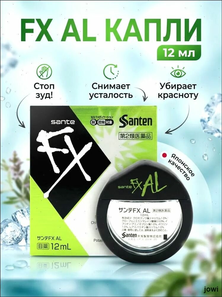 Sante FX V+Снимает зуд и воспаление, Уменьшите нагрузку на глаза Японские глазные капли