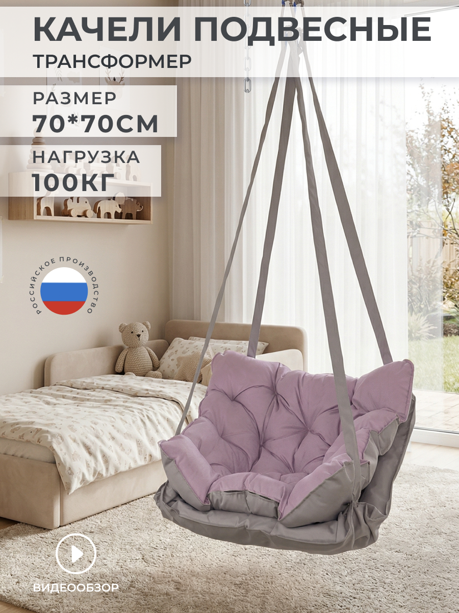 Кресло-качели, подвесное, металл, нагрузка до 100 кг, 70х70см