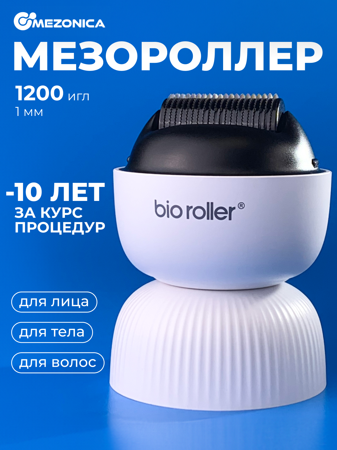 Mezonica Bio Roller G4 Щетка мезороллер 1 мм для мезотерапии ухода для кожи волос бороды