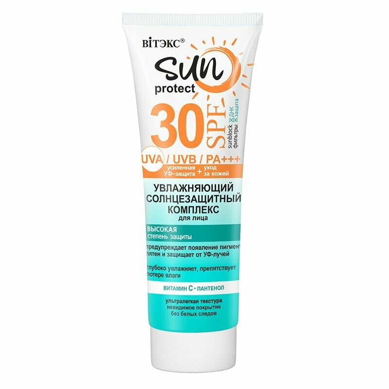 Белита-Витэкс Sun protect Увлажняющий солнцезащитный комплекс для лица Spf 30