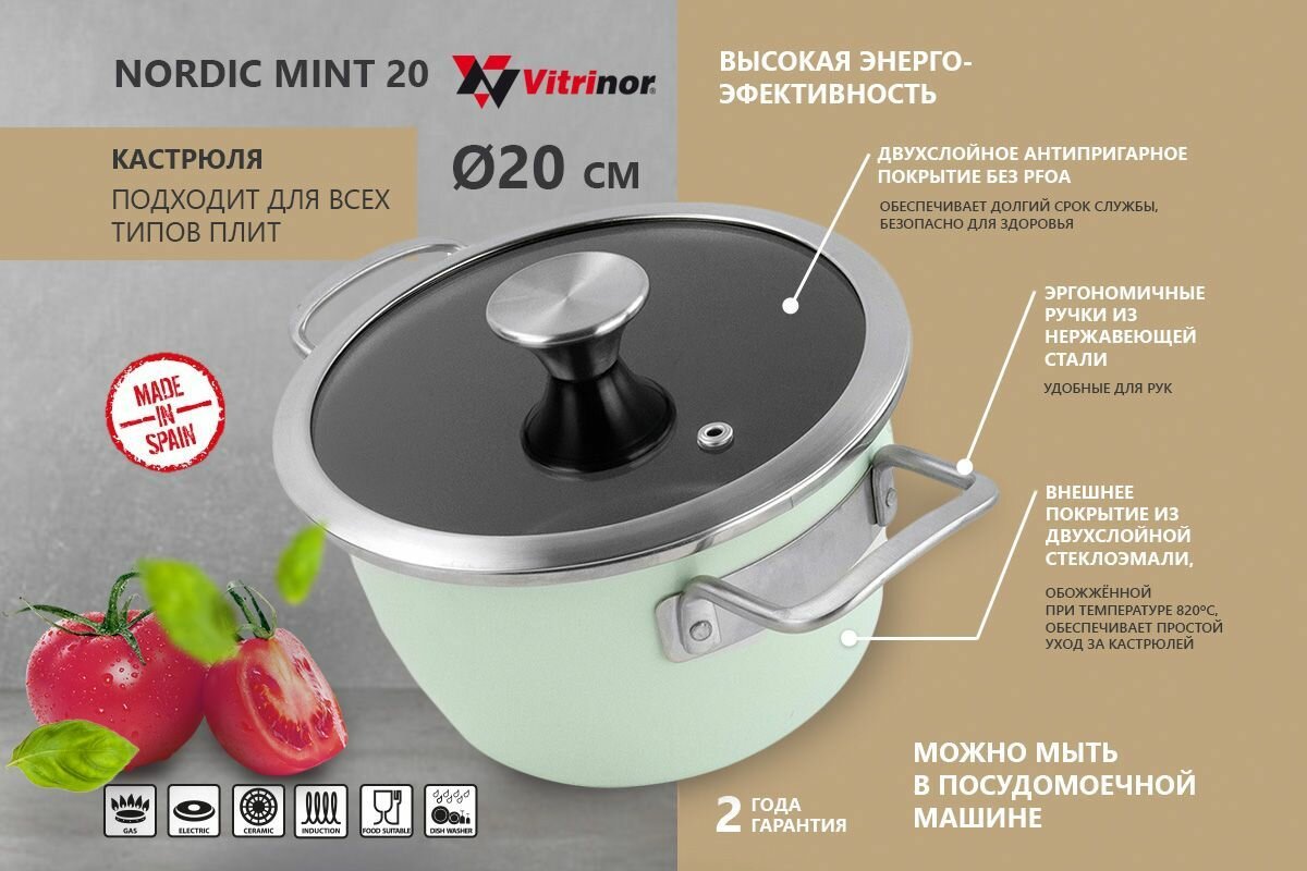 Кастрюля с крышкой Vitrinor Nordic Mint 20