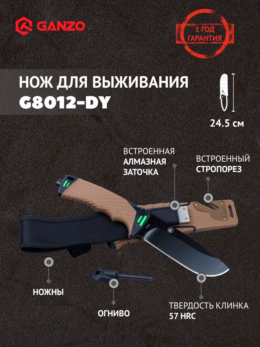 Нож фиксированный тактический Ganzo G8012 с чехлом и огниво, клинок 11,5 см