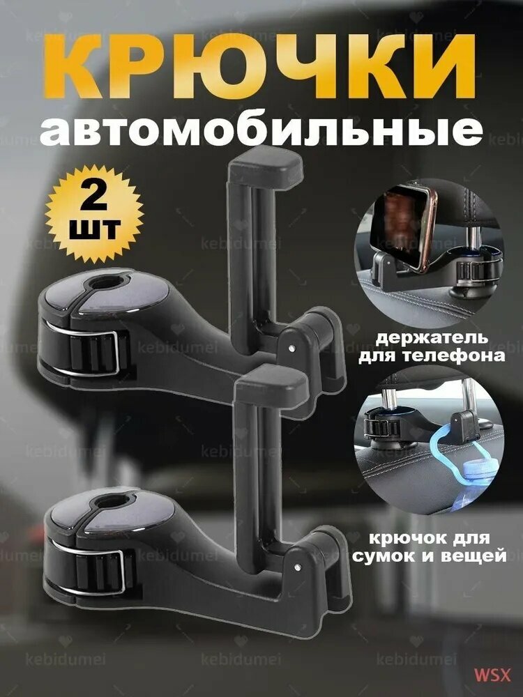 Вешалка автомобильная