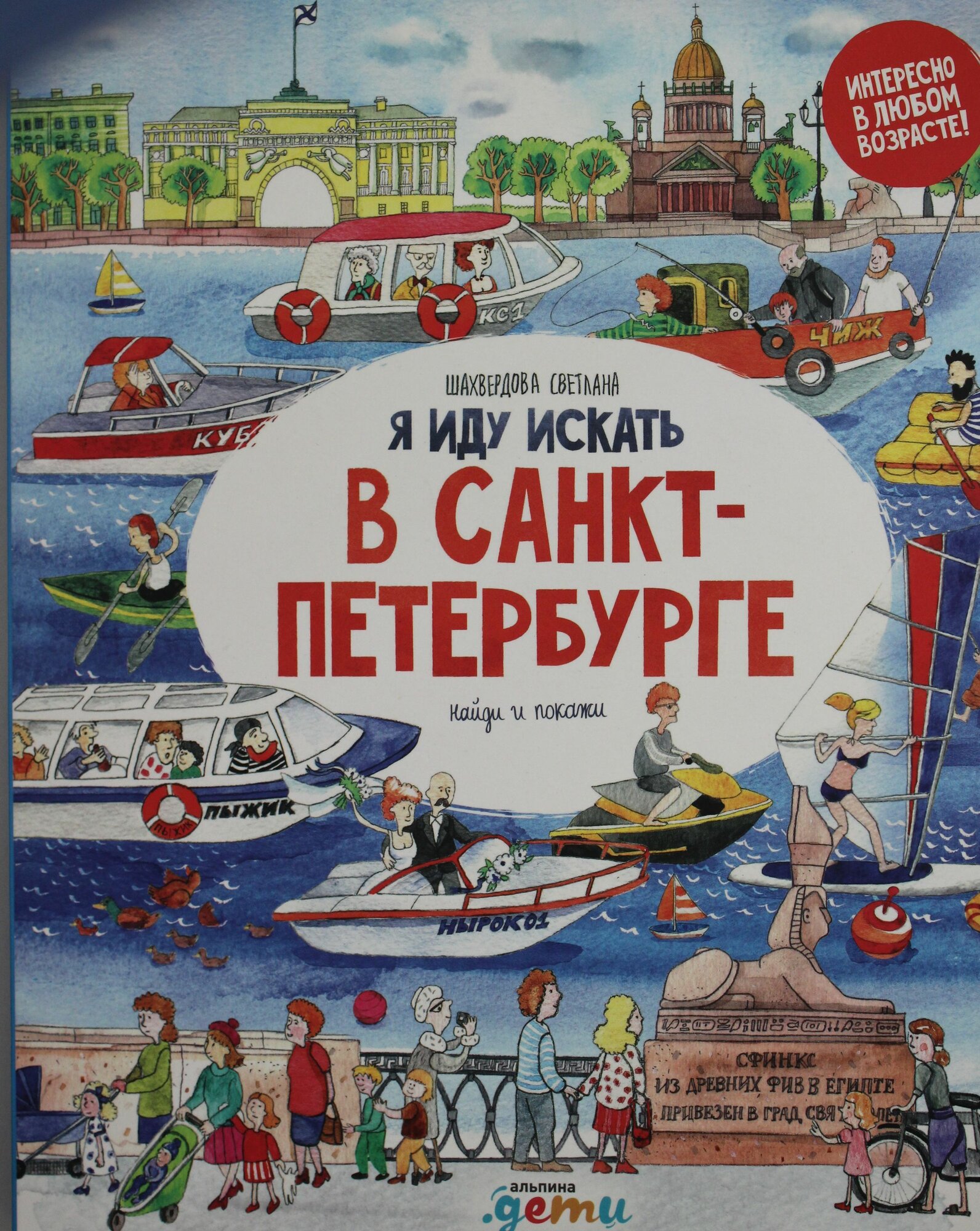 Я иду искать в Санкт-Петербурге