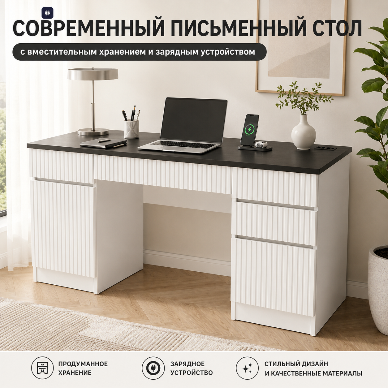 Стол письменный, с ящиками и розетками, 140х55х 78 см