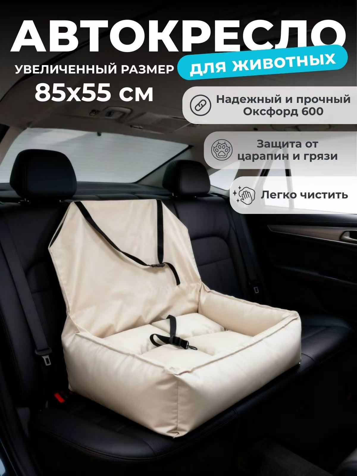 Автокресло для перевозки животных собак средних пород для двоих собак мелких пород