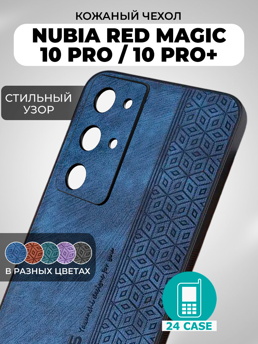 Чехол на Nubia Red Magic 10 Pro / 10 Pro Plus с принтом на Нубиа ред меджик 10 про / Нубия мэджик 10 про плюс защитная кожаная накладка с узором (темно-синий)