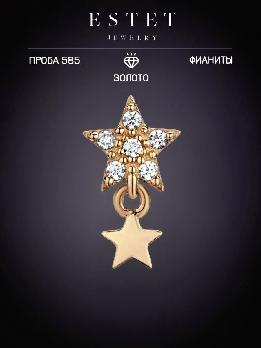 Моносерьга Эстет, желтое золото, 585 проба, фианит, , золотистый — фото 1