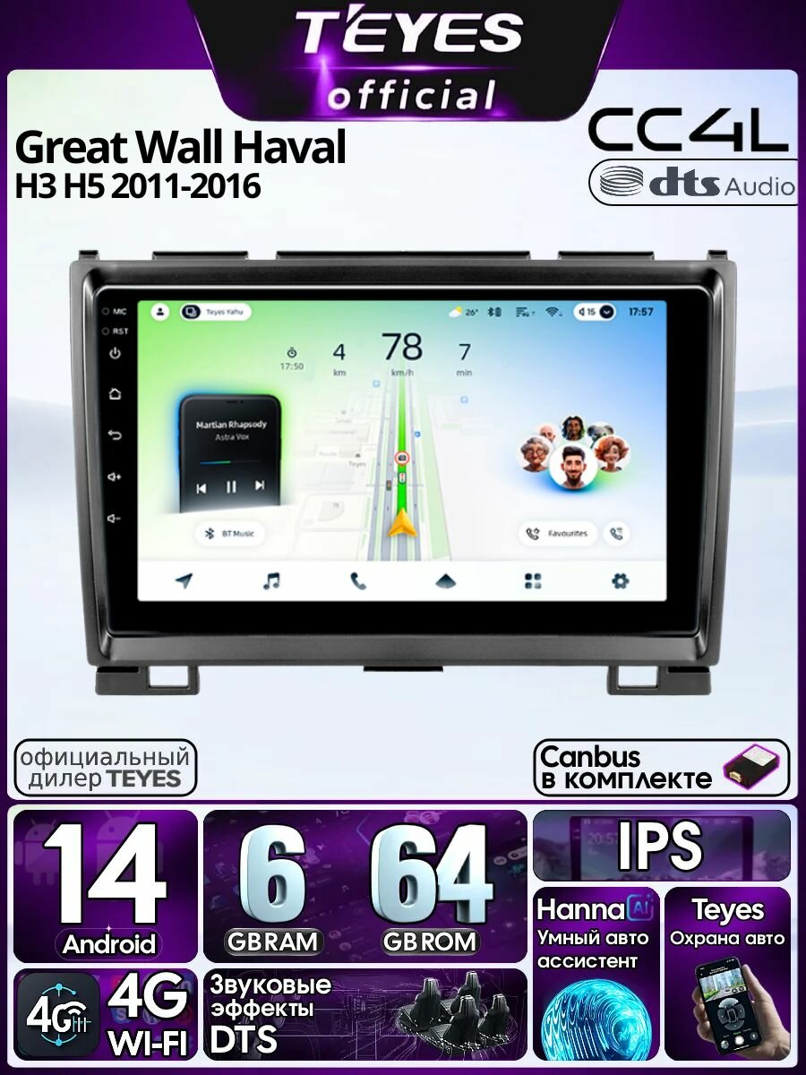 Магнитола GREAT WALL Haval H3 H5 2011-2016 Teyes CC4L DTS 6/64GB, штатная магнитола, IPS экран, DSP,4G, Wi-Fi
