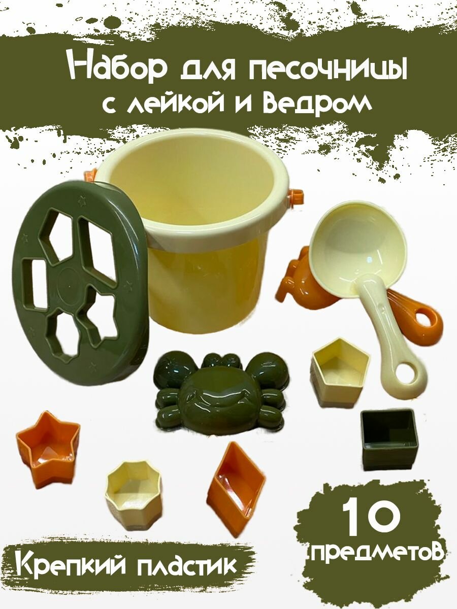 Набор для песочницы Сортер с ведерком
