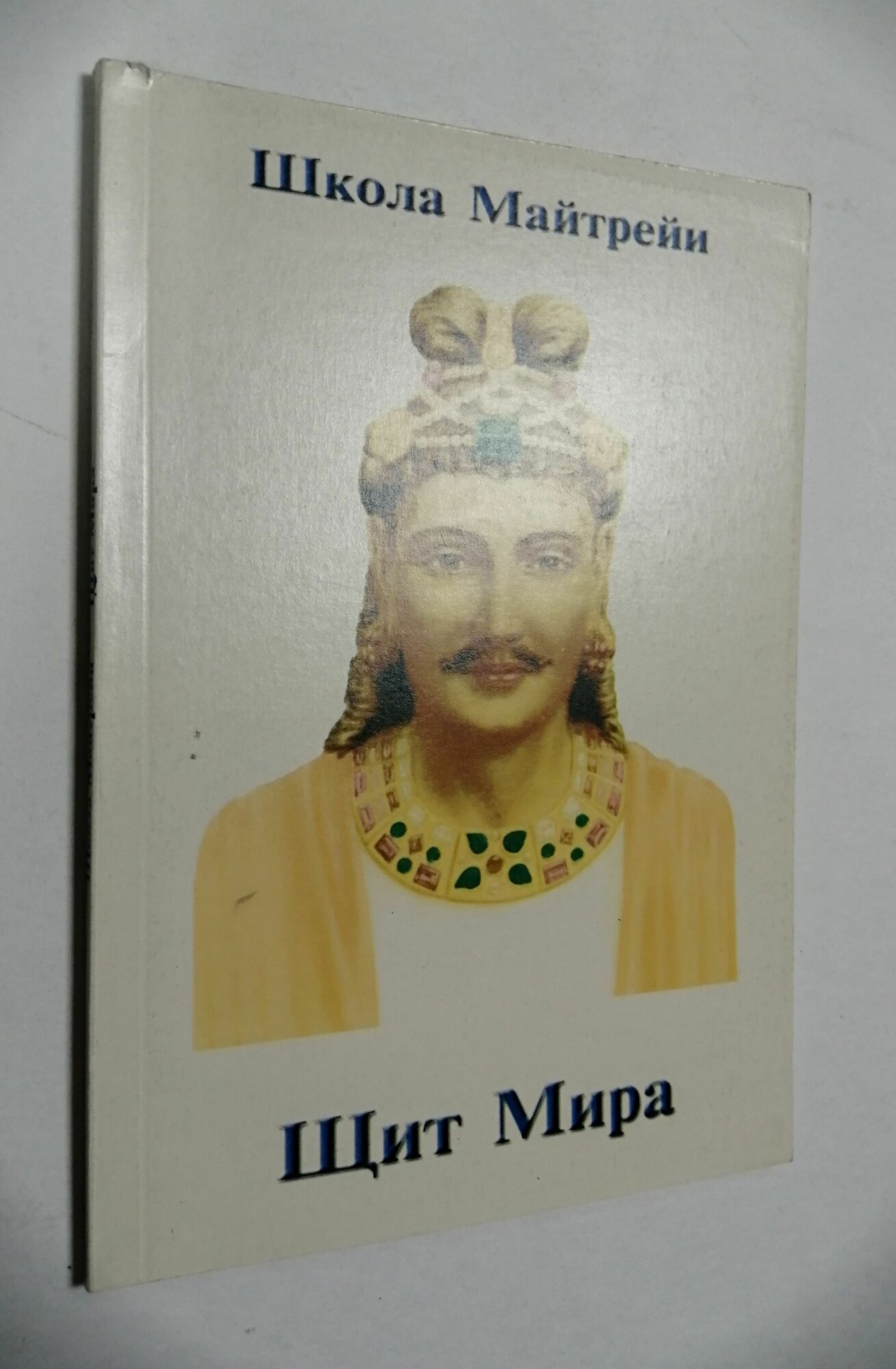 Щит Мира