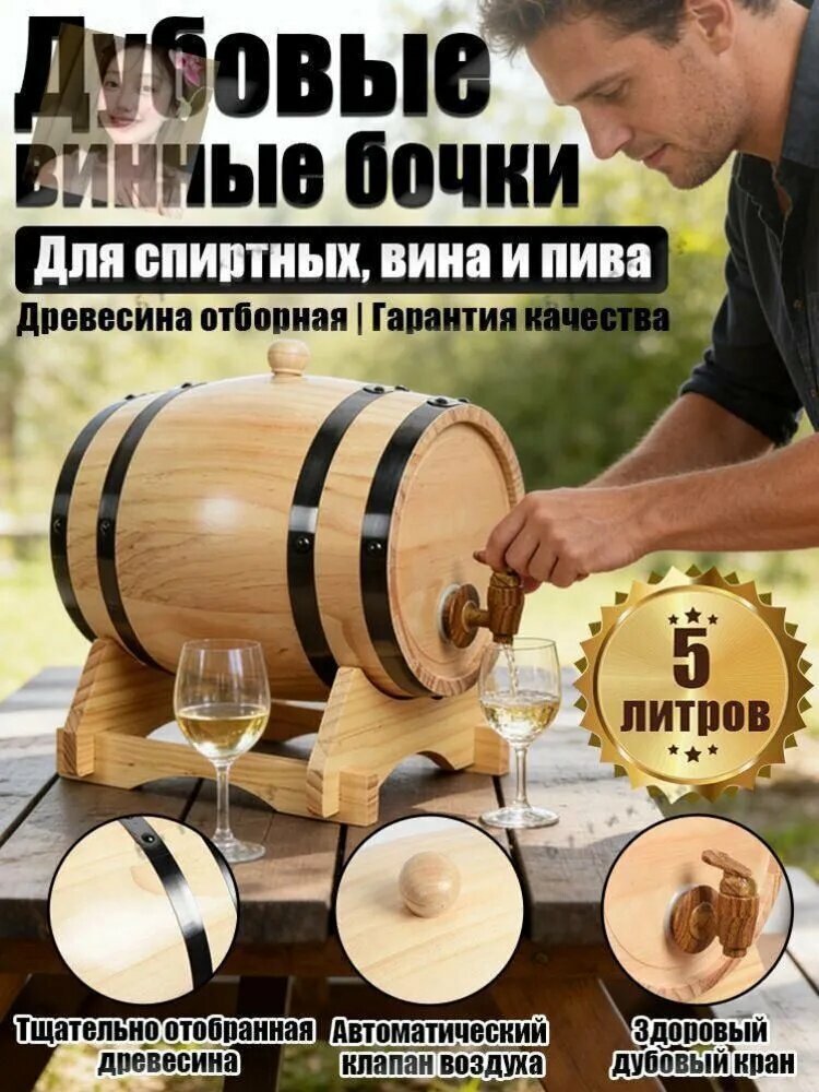Бочка дубовая 5 литра Classic edition , для алкоголя, емкость для брожения, для интерьера, бочонок дубовый