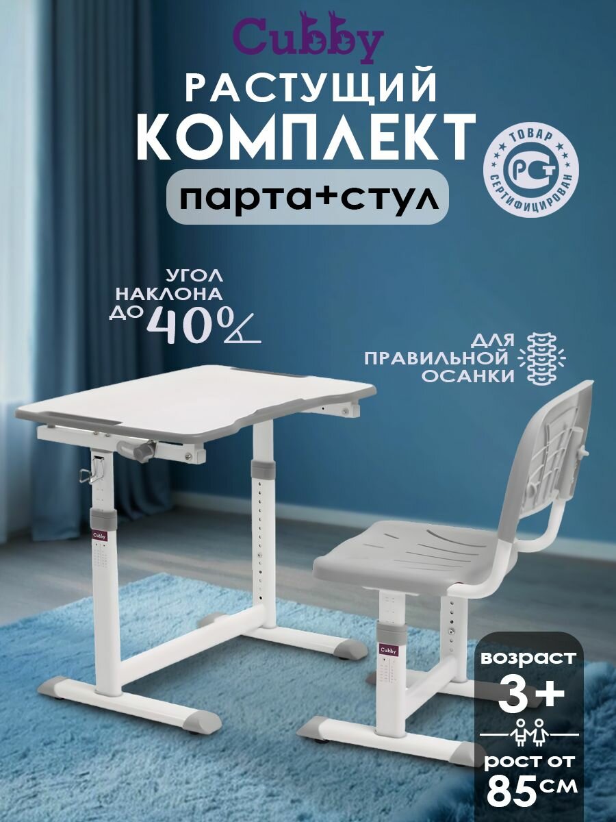 Парта для школьника 66*47 см Cubby Olea Серый, растущая парта и стул комплект для школьника