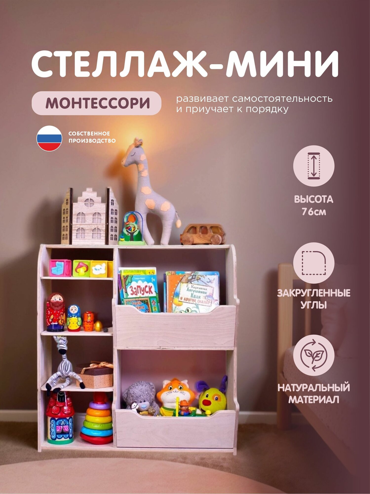 Стеллаж для игрушек в детскую