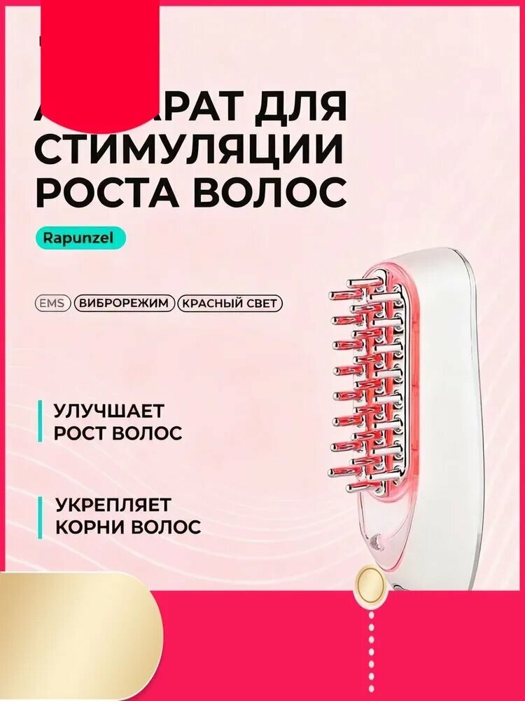 Массажер для волос Marutaka Rapunzel с акупунктурным воздействием и красным светом