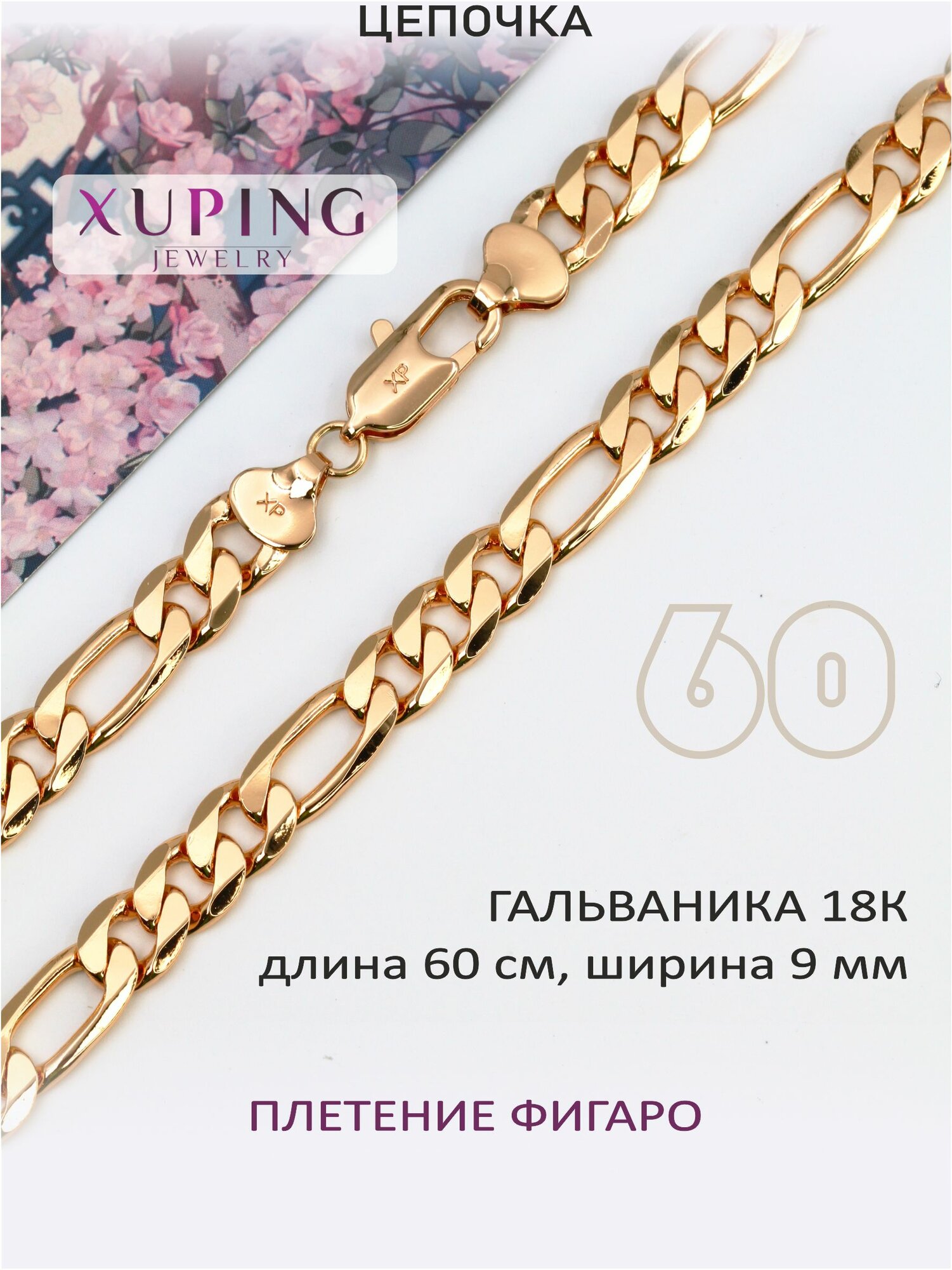 Цепь