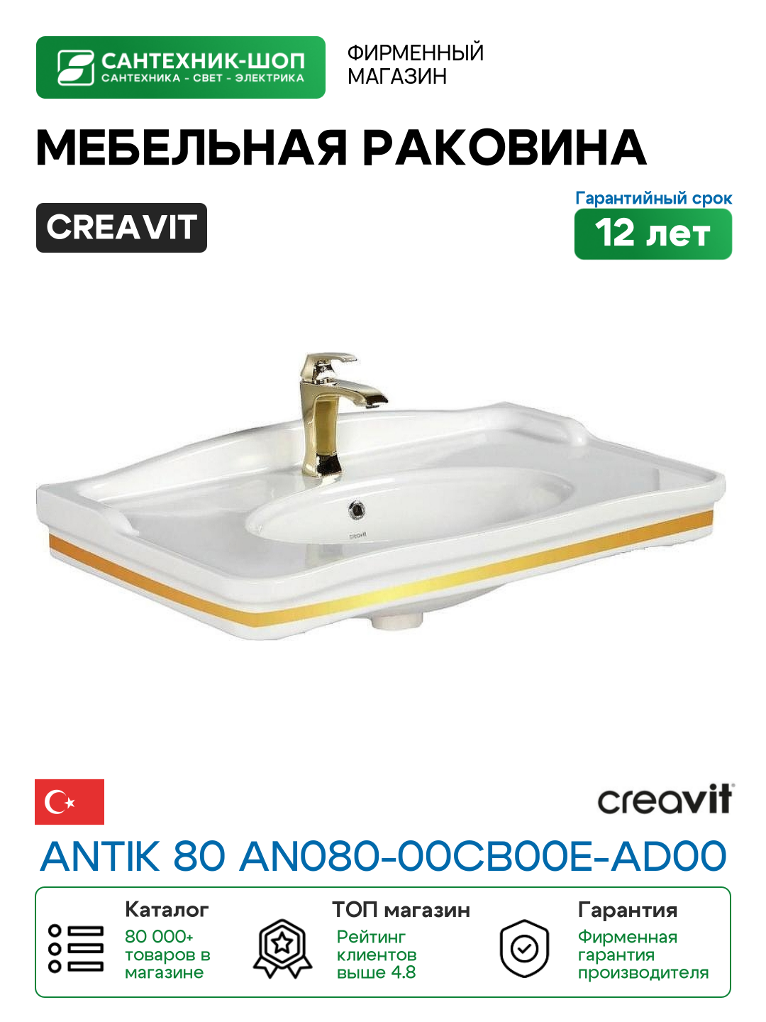 Раковина Creavit Antik 80 AN080-00CB00E-AD00 Белая фарфор подвесная