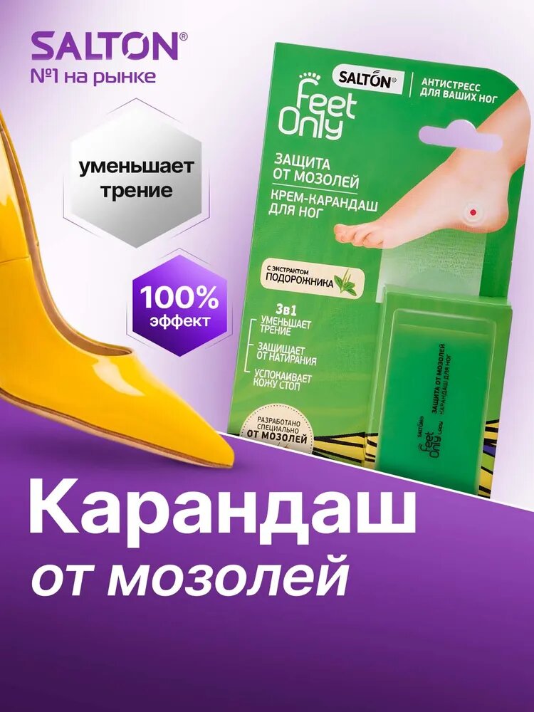 Карандаш для ног от мозолей Salton, жидкий пластырь, стик от натирания обуви 30 г.