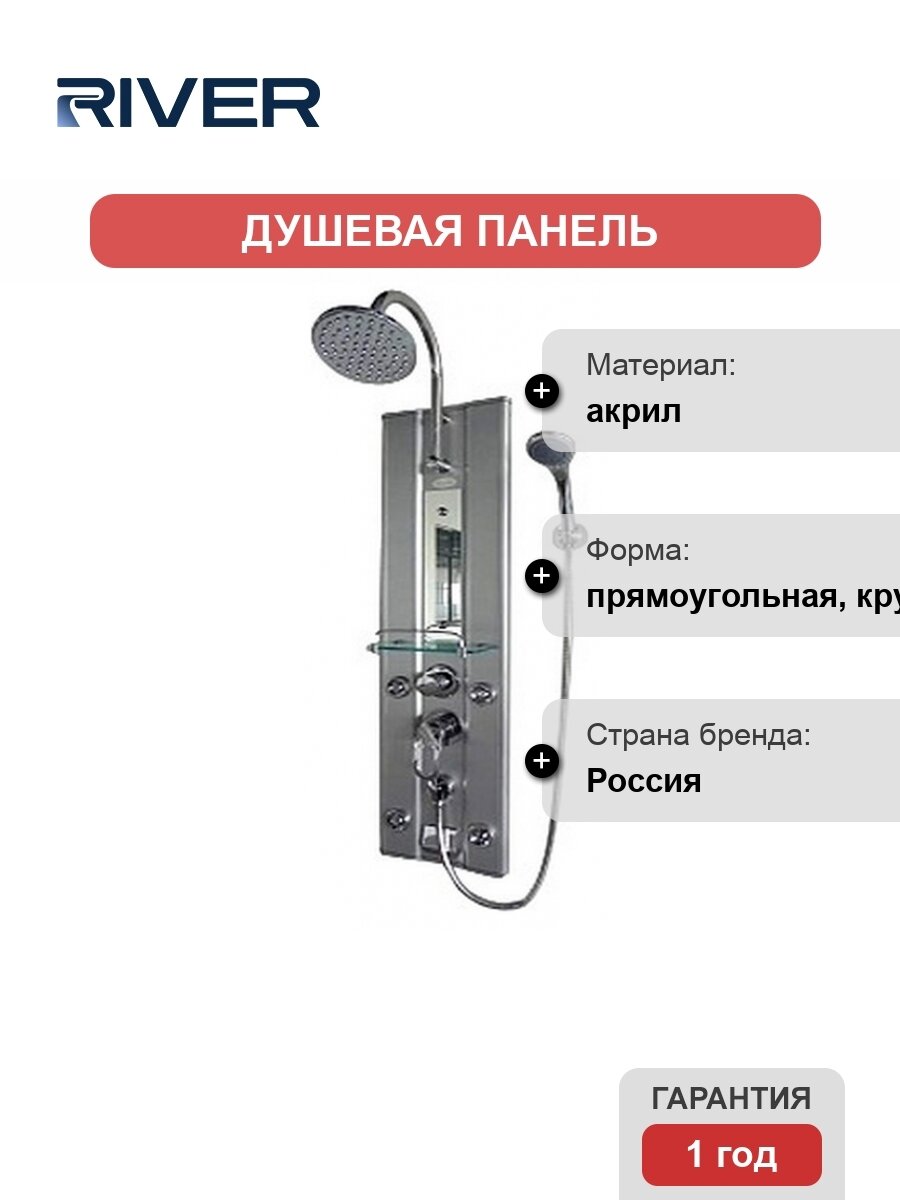 Душевая панель River 01 10000001241