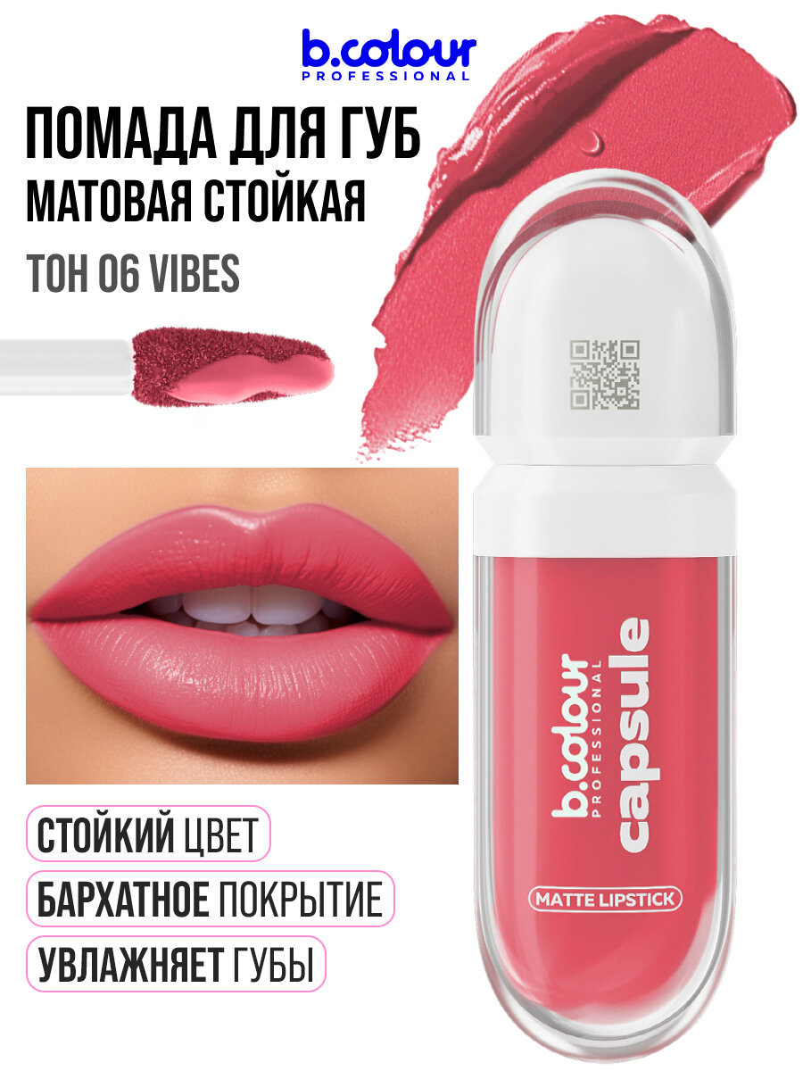B.COLOUR PROFESSIONAL Помада для губ матовая стойкая нюд розовая, CAPSULE 06 Vibes нюд розовая стойкая матовая