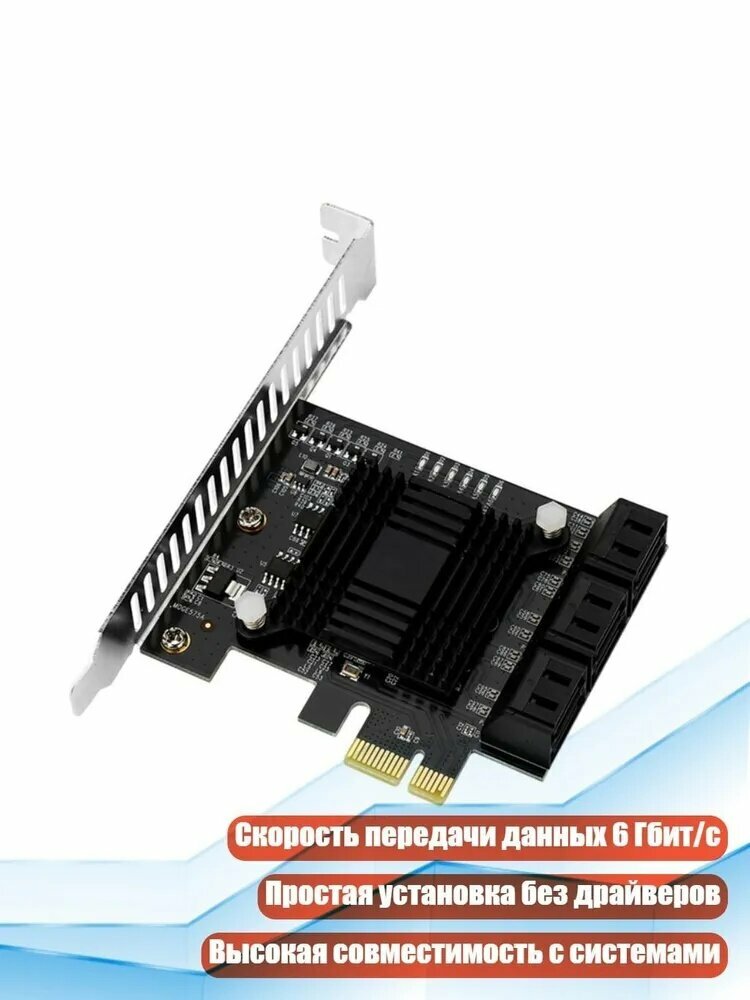 Адаптер SATA 3.0 на PCIe, 6 портов