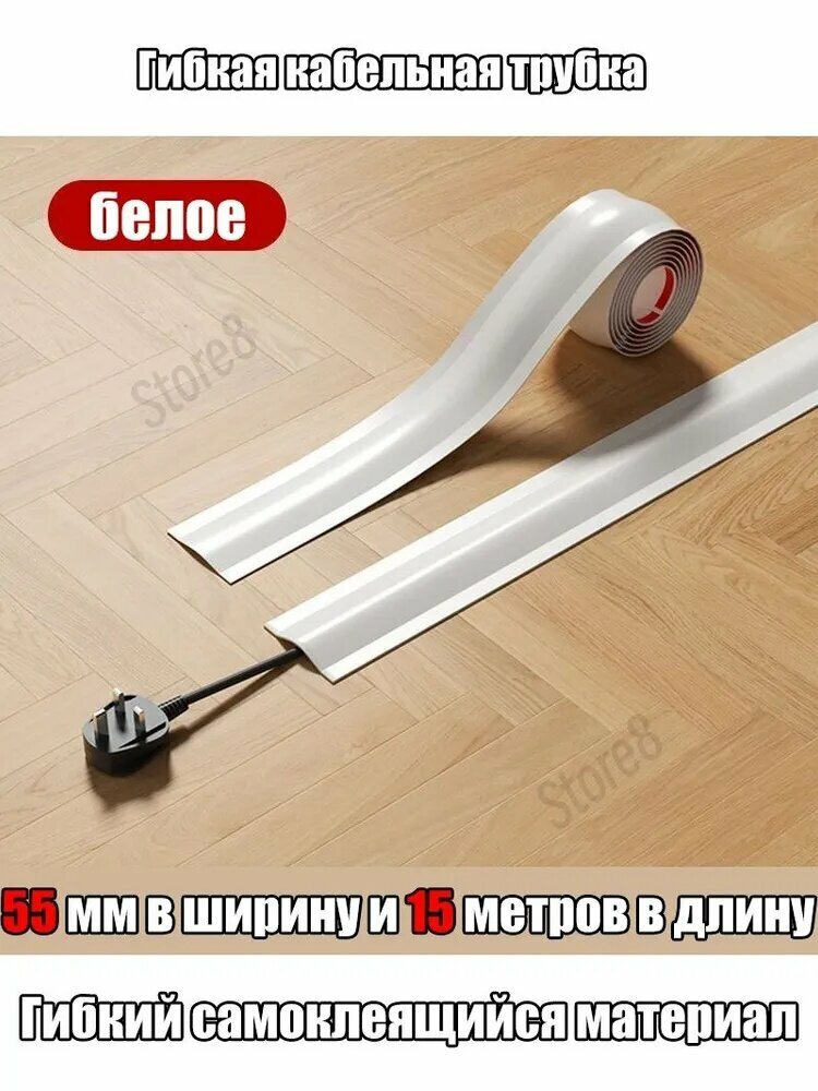 Кабель канал - Кабельный канал гибкий самоклеющийся PVC, для проводов и интернет-кабеля
