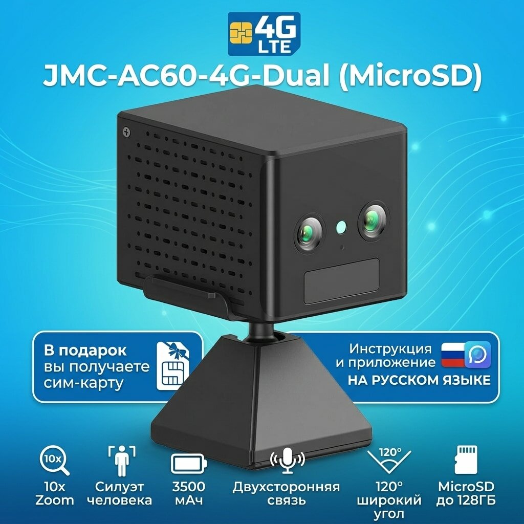 Миниатюрная 4G IP камера 2mp с SIM картой - JMC-AC60-4G-Dual