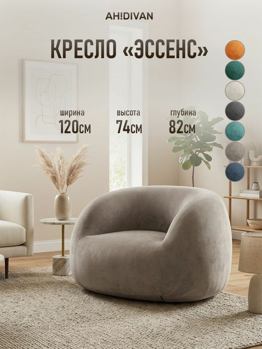 Кресло Эссенс 120*74*82см бежевый