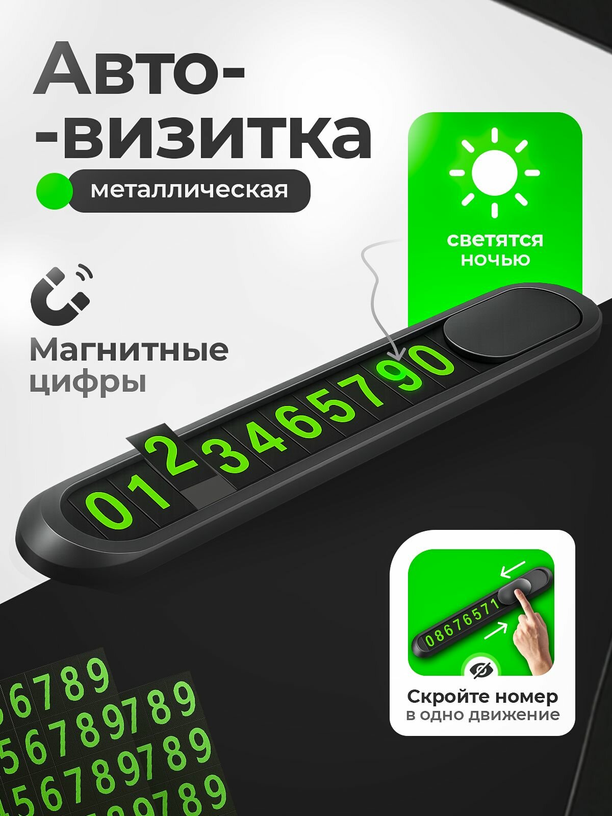 Автовизитка в машину парковочная металлическая
