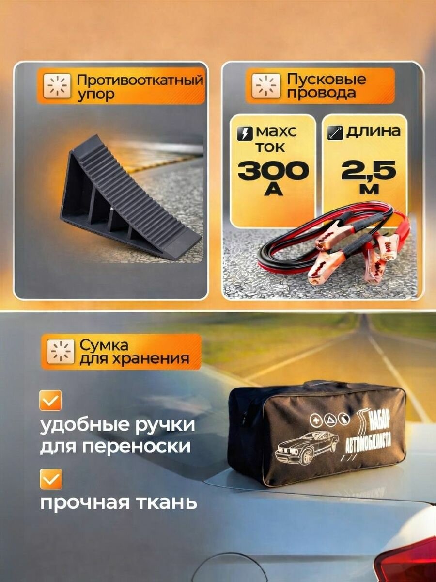 Набор автомобилиста — фото 1
