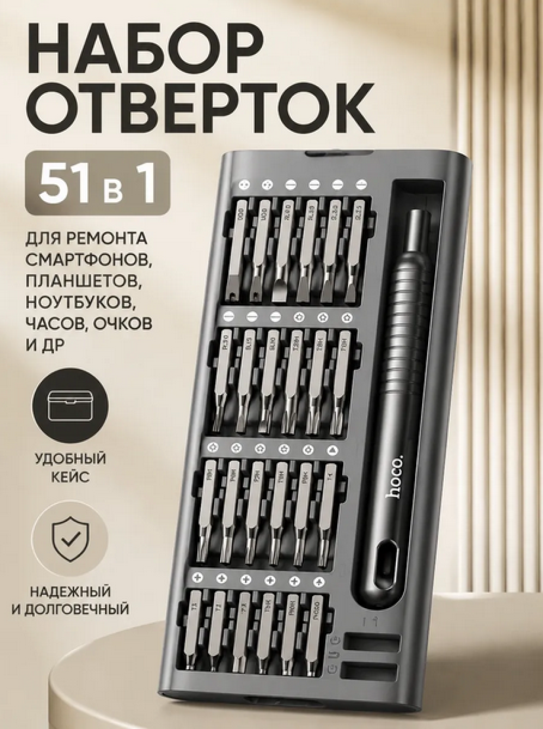 Набор отвёрток Hoco Master DI71, магнитный, прецизионный, 51 шт