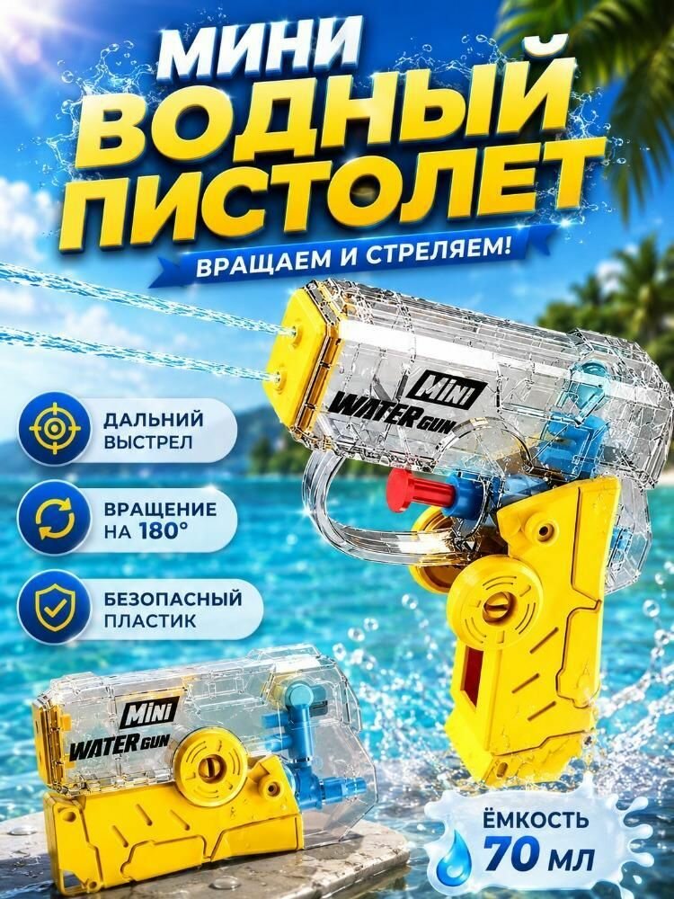 Складной водяной пистолет, детская водяная игрушка на открытом воздухе