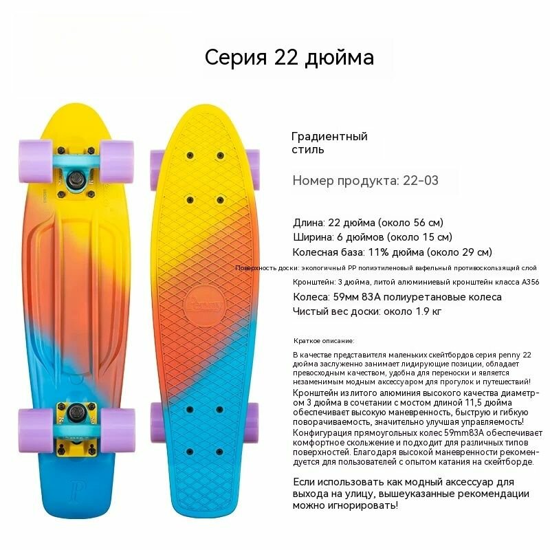 Пенни скейтборд 22 дюйма для детей и взрослых 22-017