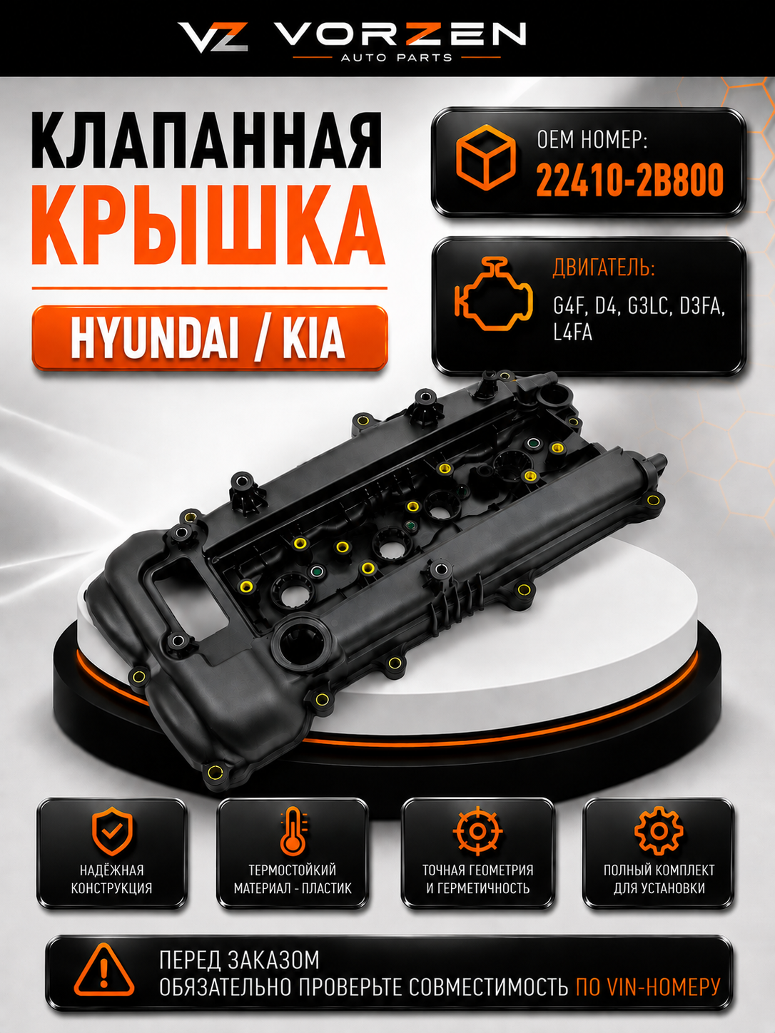 Клапанная крышка пластик Hyundai Elantra, Creta, i30 / Kia Ceed, Cerato, G4FG, 224102B800
