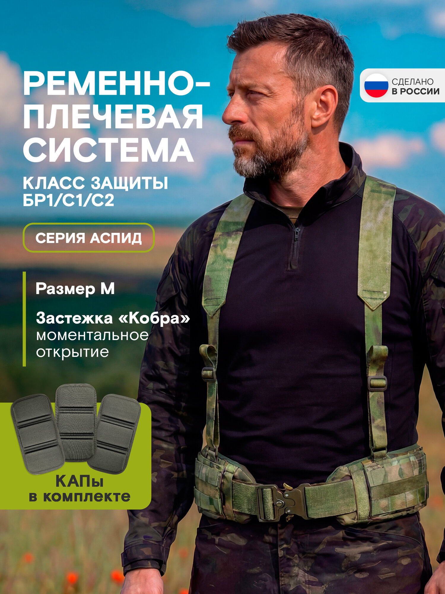 Пояс разгрузочный Аспид, класс защиты Бр1, размер M, свмпэ, Мох