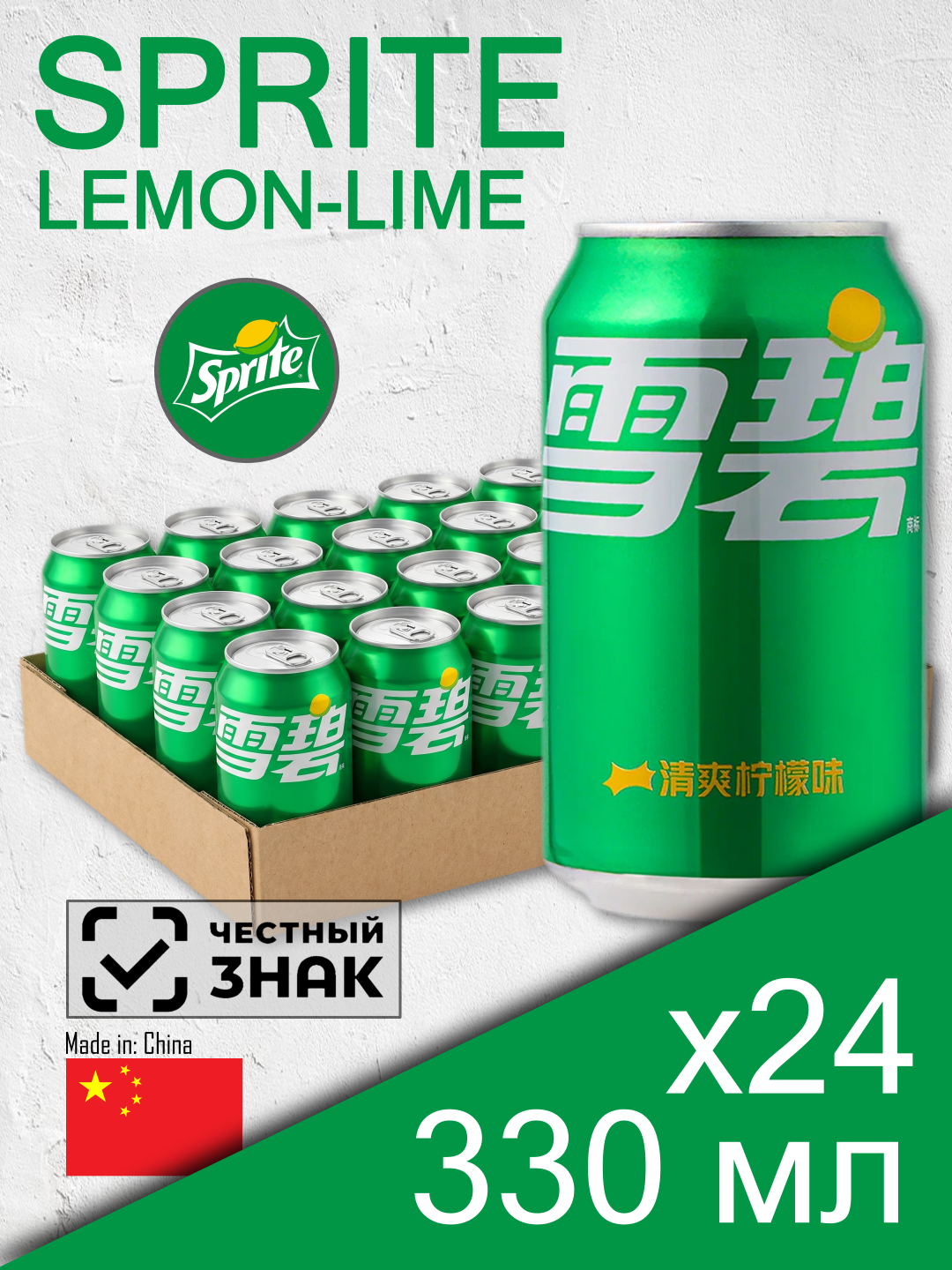 Sprite Lemon-Lime, 0.33 л, 24 шт, классическая банка (газированный напиток Спрайт Лимон-Лайм, жб, классический, Китай)