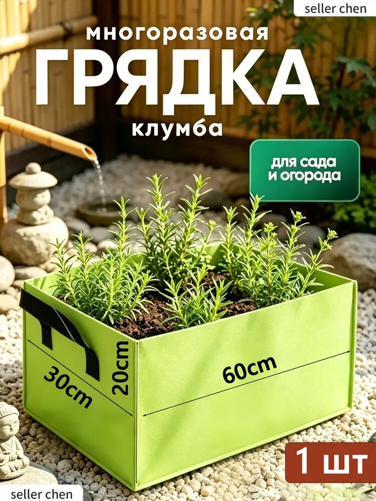 Грядка из войлока 60х30х20 см мешок для выращивания овощей зелени клубники на даче переносная клумба