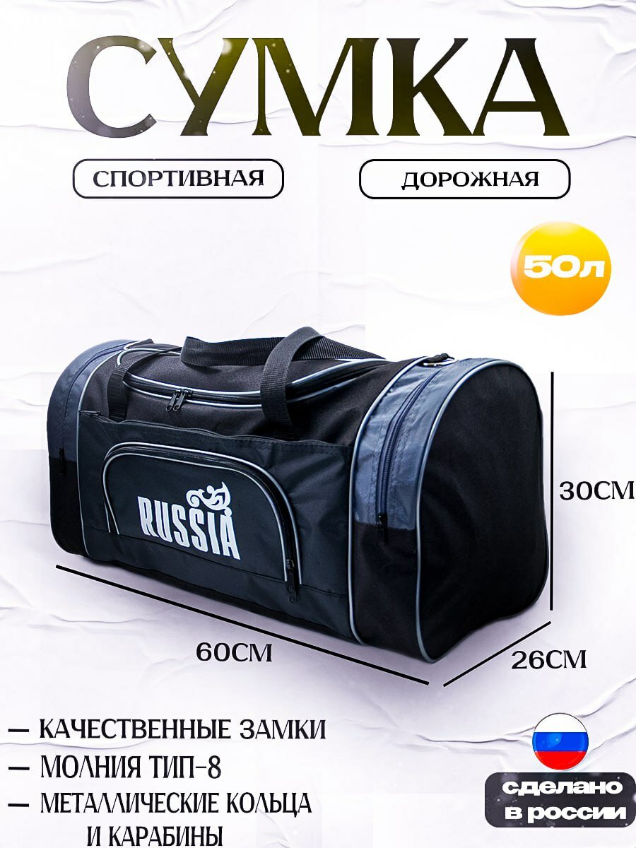 Sumka sportivnaya 45 litr dorozhnaya na 10 kg 52 8r rossiya