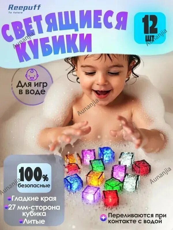 Кубики светящиеся детские для игр в ванной