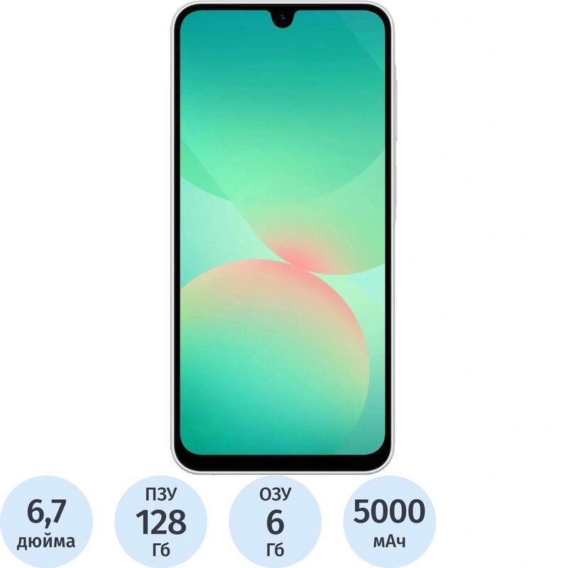 Смартфон Samsung Galaxy A26 6+128 ГБ белый (SM-A266BZWDCAU) Арт. 2250328