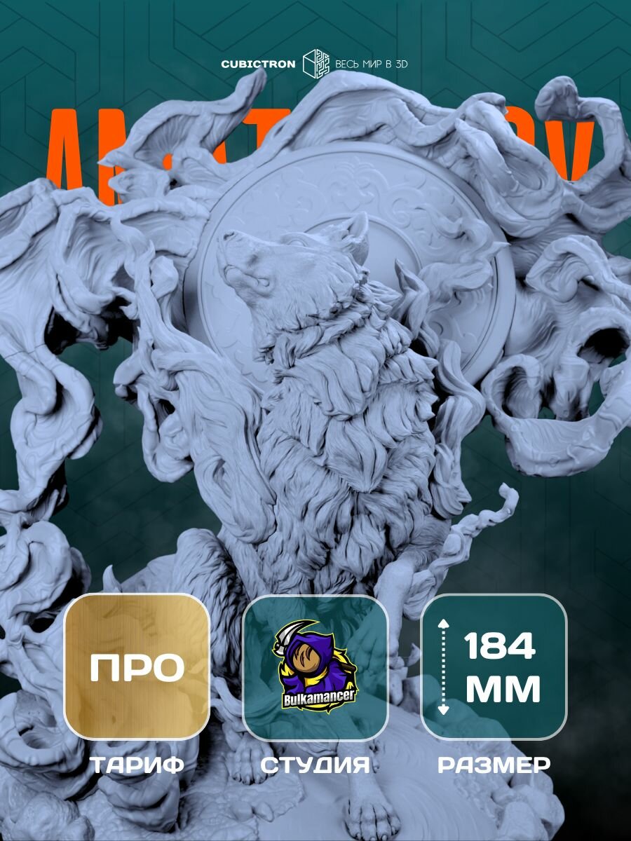 3D-фигурка "Amaterasu (Аматэрасу)" из видеоигры Okami, серая, улучшенная обработка, 184 мм, фан-арт