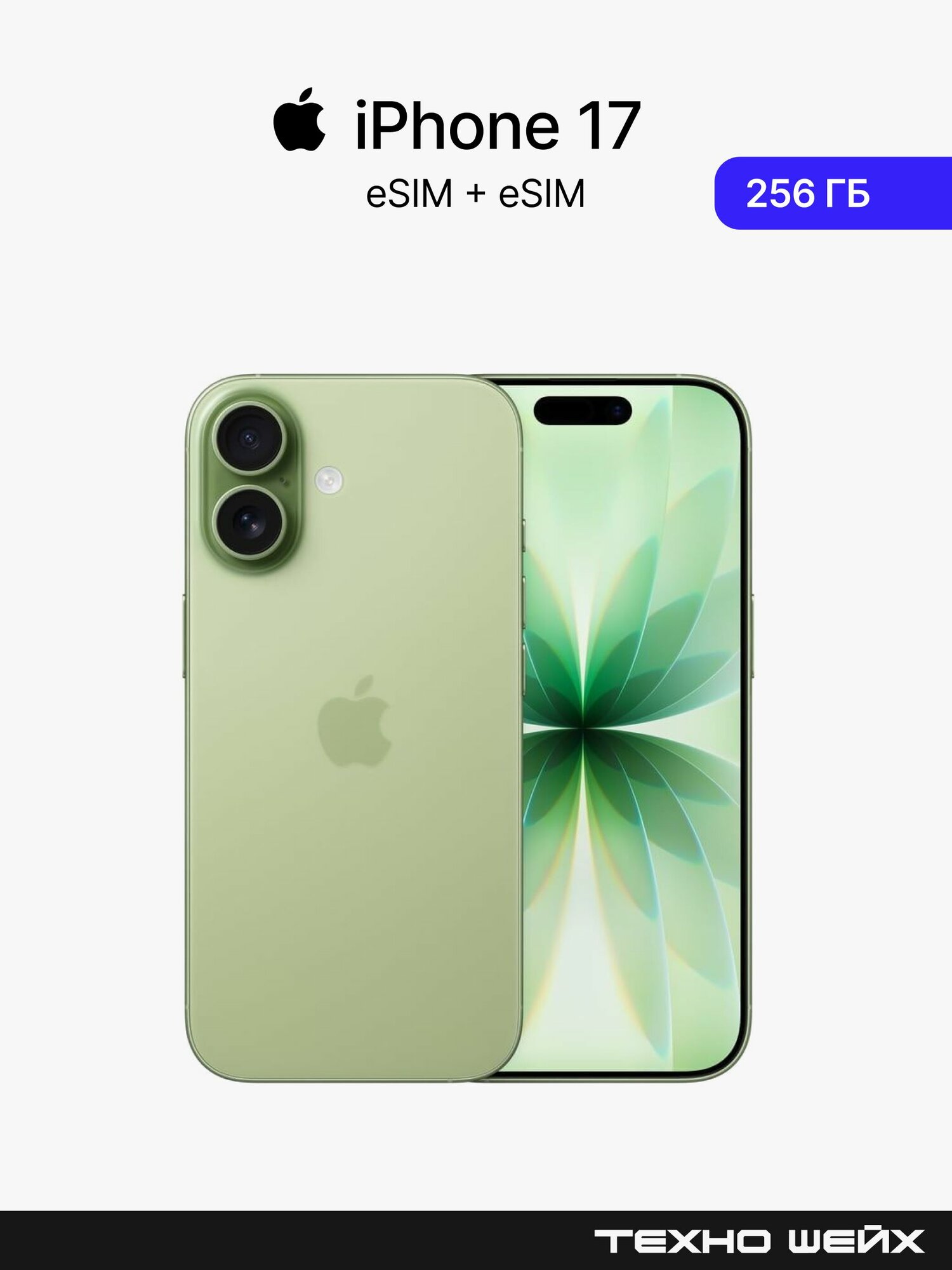 Смартфон Apple iPhone 17 256Gb зеленый Sage 2 eSIM (Без RuStore)